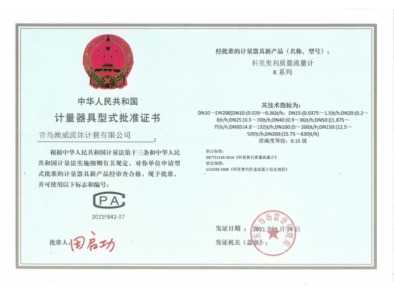 ABOUT US - Qingdao Add Value Flow Metering Co.,Ltd.